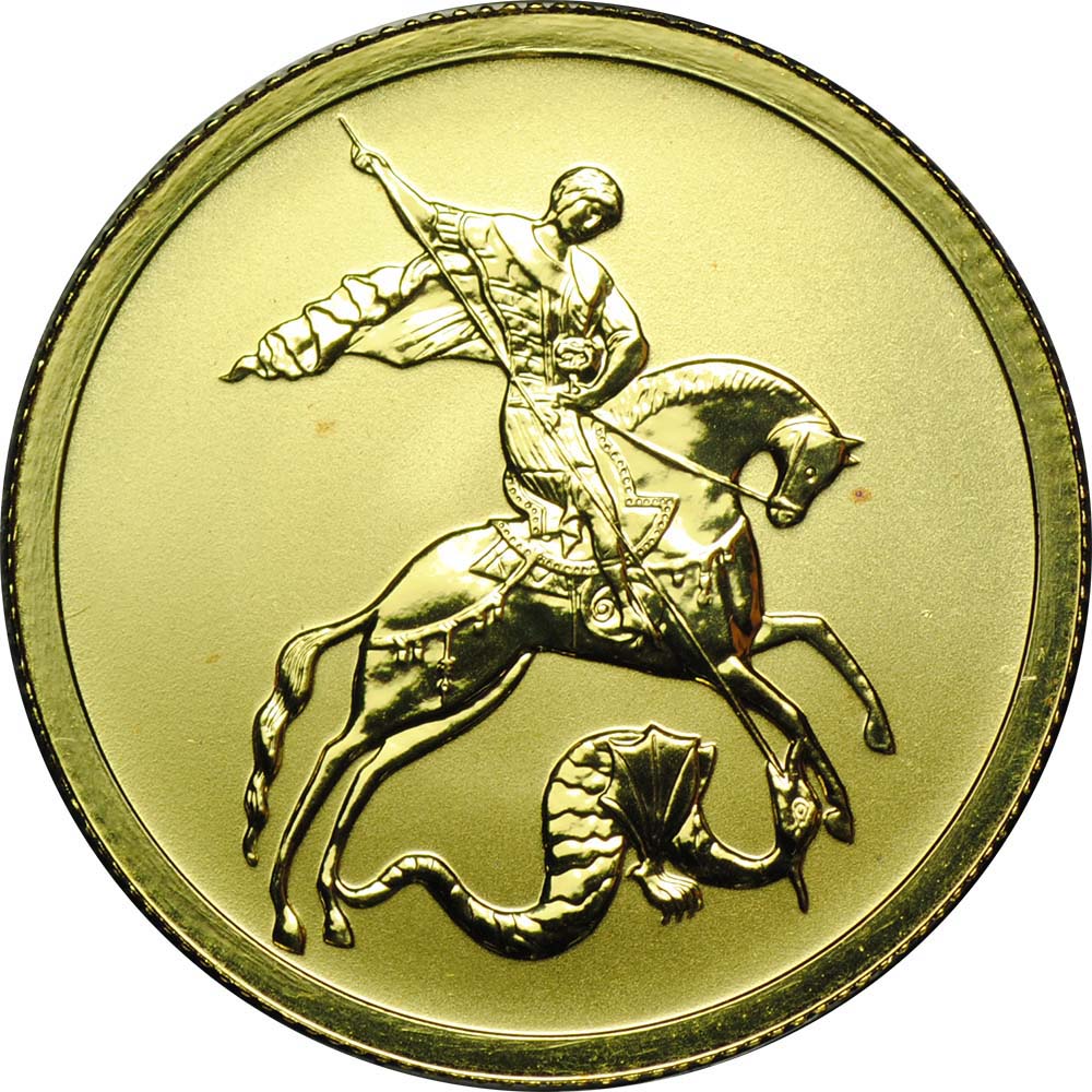 Монета 50 рублей 2006 СПМД Георгий Победоносец - купить по цене 81600 ...