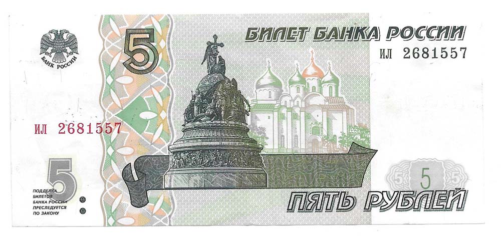 Банкнота 5 рублей 1997 - купить купюру по цене 1500 руб. в магазине ...