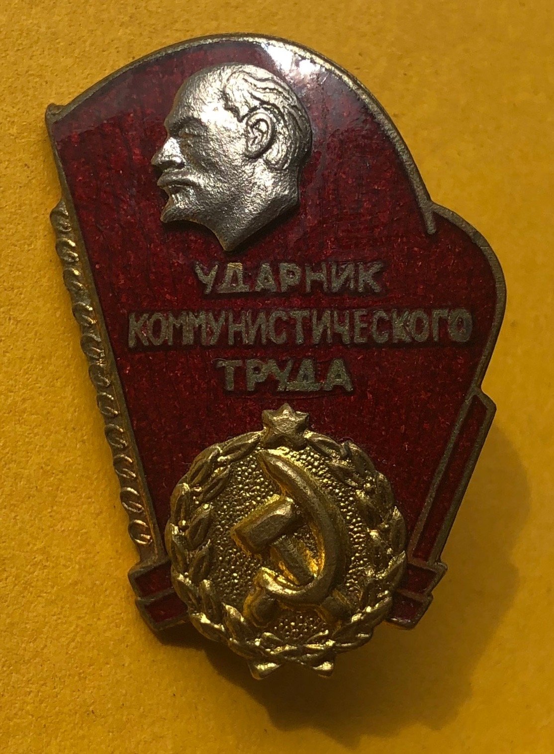 Знак Ударник коммунистического труда - купить по цене 1500 руб. в ...